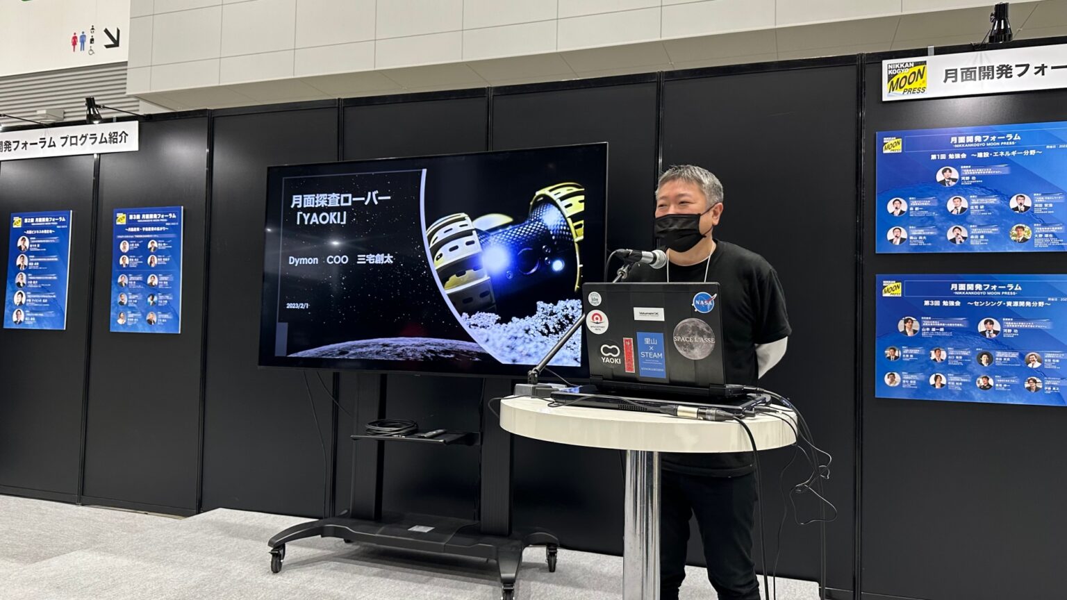 「2023 国際宇宙産業展 ISIEX」に出展しました | YAOKI