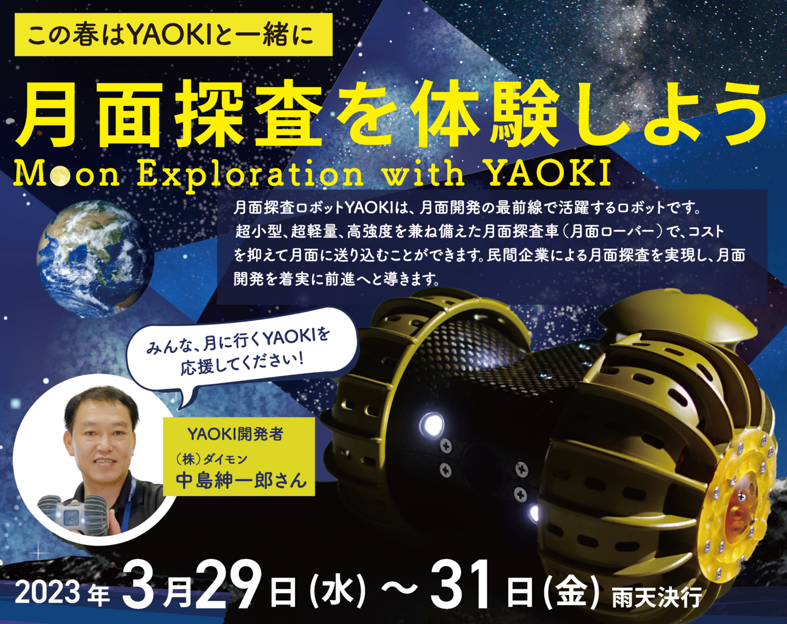 小学生向け月面探査ミッション体験合宿（3/29-31）のお知らせ | YAOKI
