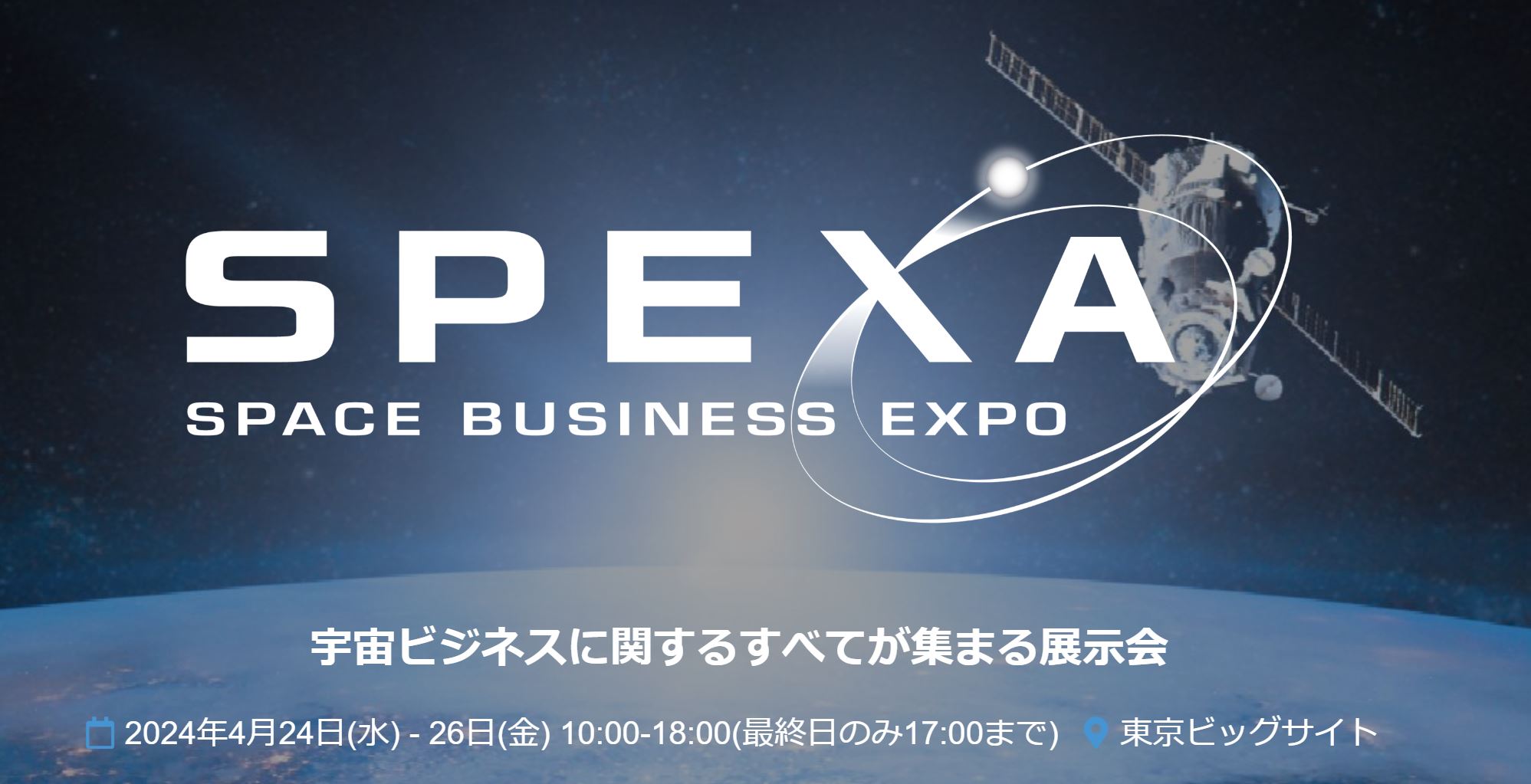ダイモンは SPEXA -Space Business Expo-に出展します | YAOKI