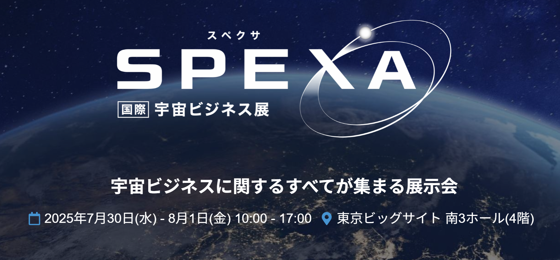 ダイモンは SPEXA -[国際]宇宙ビジネス展- に出展します | YAOKI